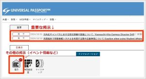【重要】新学務情報システムUNIPAでの掲示確認について｜東北大学 法学部
